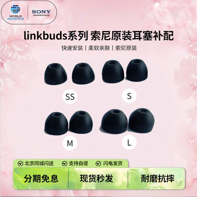 Sony/索尼LinkBudsS原装耳塞