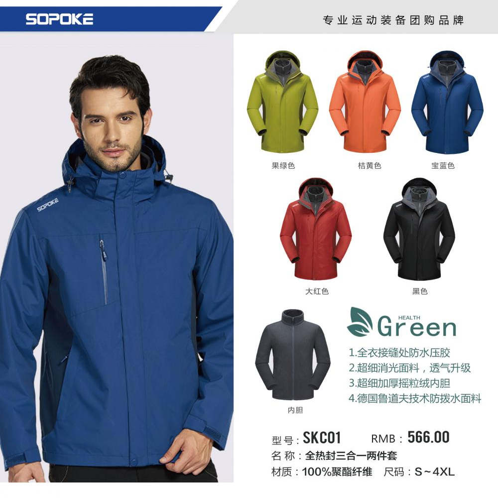 sopoke全热封三合一两件套冲锋衣透气防雨保暖内胆聚热保暖衣c01