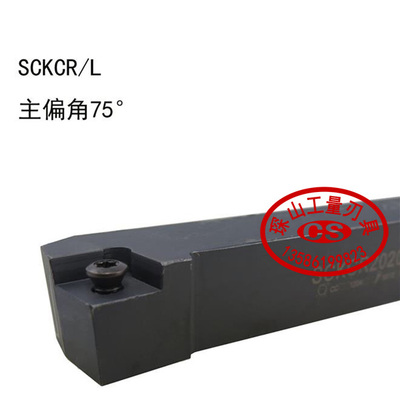 75度外圆数控车刀SCKCR/SCKCL1212H09/1616H09/2020K09/2525M12