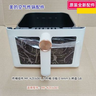 空气炸锅配件炸桶组件