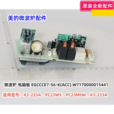 美的微波炉配件PC23M6W