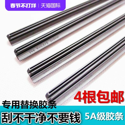 世嘉标致爱丽舍胶条雨刮器原厂