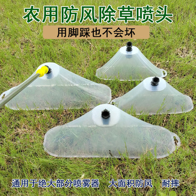 农用电动喷雾器除草剂雾化喷头