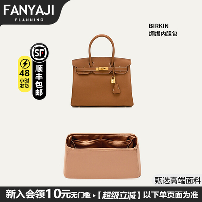 Birkin25/30/35/40内胆包