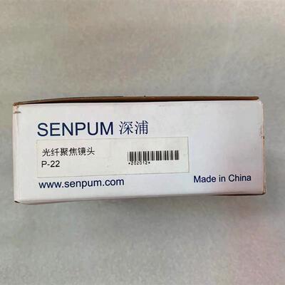 全新 原装 正品 圳浦/SENPUM光纤聚焦镜头 P-22 工程余货