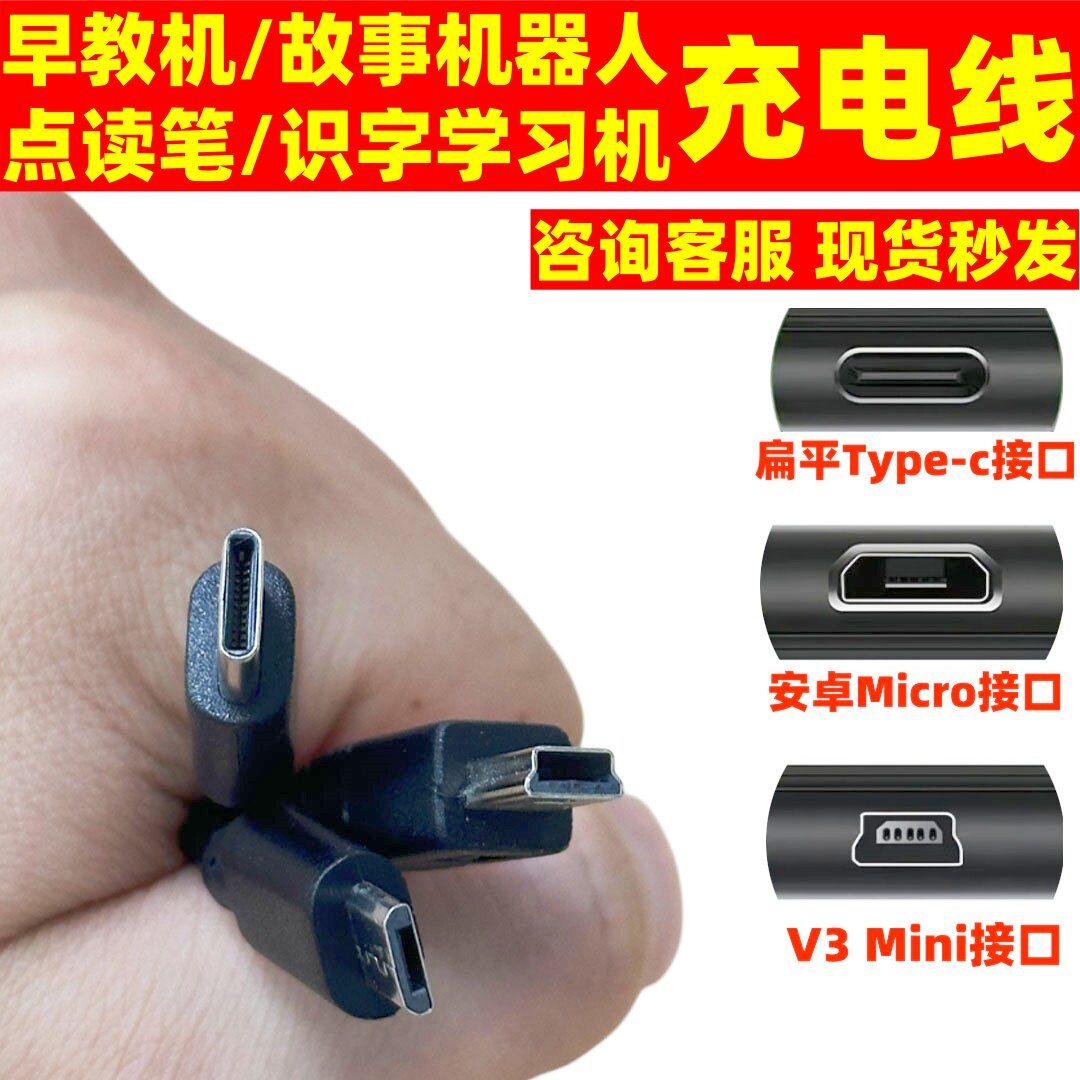适用儿童点读笔早教机充电线故事机器人学习机识字挂图电源数据线
