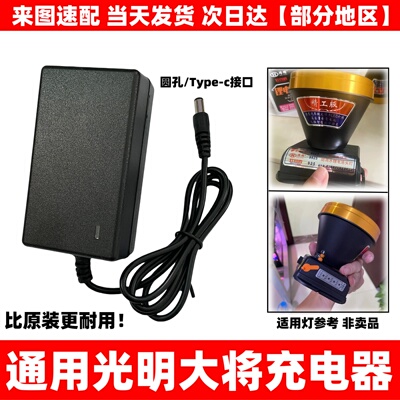 头灯圆孔充电器专用光明大将炜辉晴火华为usb充电线9810 9925 T27