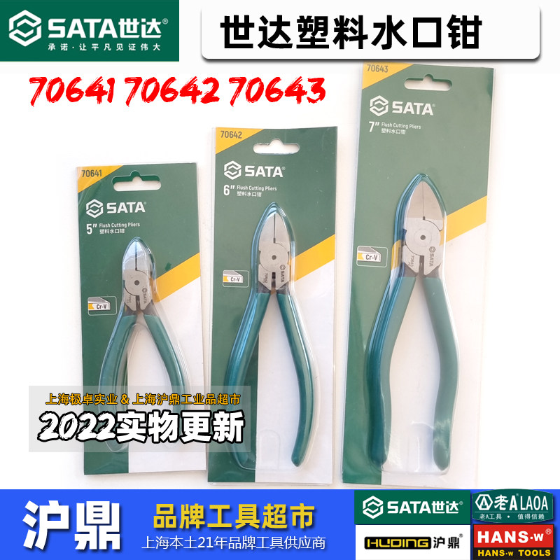 世达工具 铬钒钢精密塑料水口钳 水口剪模型剪 70641 70642 70643_虎窝淘