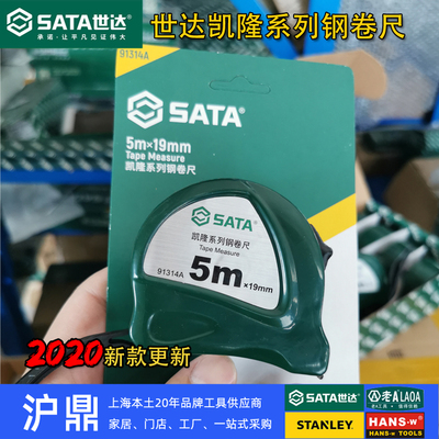 世达9年老店凯隆系列公制钢卷尺
