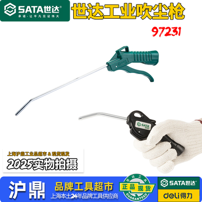 世达工业吹尘枪强劲风力轻松除尘