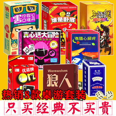 桌游卡牌套装优诺狼人德国心脏病