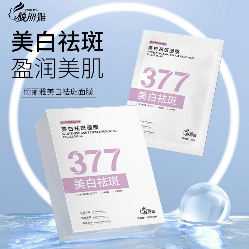 377美白祛斑水光面膜保湿养护贴片面膜保湿滋润护肤