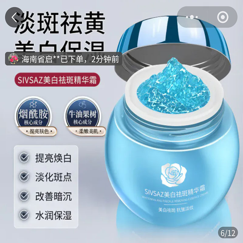 SIVSAZ美白祛斑精华霜蓝绷带烟酰胺淡珽袪黄淡化暗沉斑懒人贵妇霜
