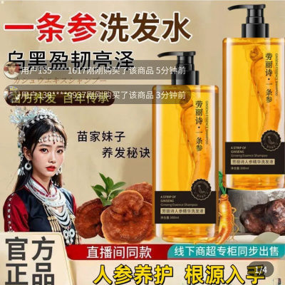 劳丽诗一条参洗发水旗舰