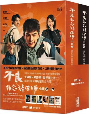 预售 不良执念清除师 小说 上下套书 港台原版 林冠慧 角川