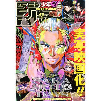进口日文 少年ジャンプ 少年JUMP 2025年10月6日号 43 坂本的日常封面