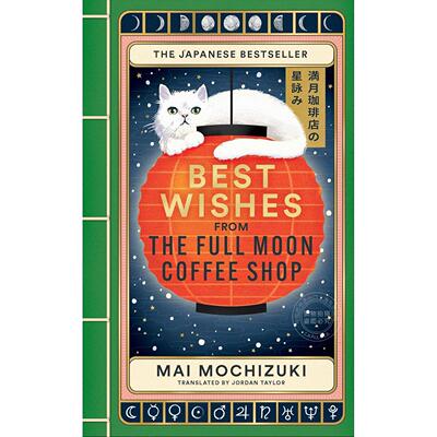 满月猫咪咖啡店的祝福 望月麻衣 Mai Mochizuki 英文原版 Best Wishes from the Full Moon Coffee Shop