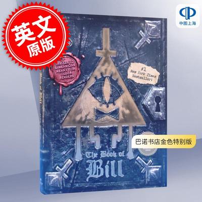 比尔之书 巴诺书店金色特别版 B&N Gravity Falls 怪诞小镇系列小说 亚历克斯·赫什 The Book of Bill 英文原版 Alex Hirsch