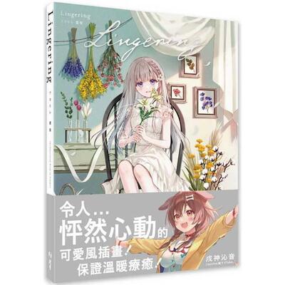 台版画集 Lingering：フカヒレ画集 フカヒレ(Fukahire) 画册书 北星出版