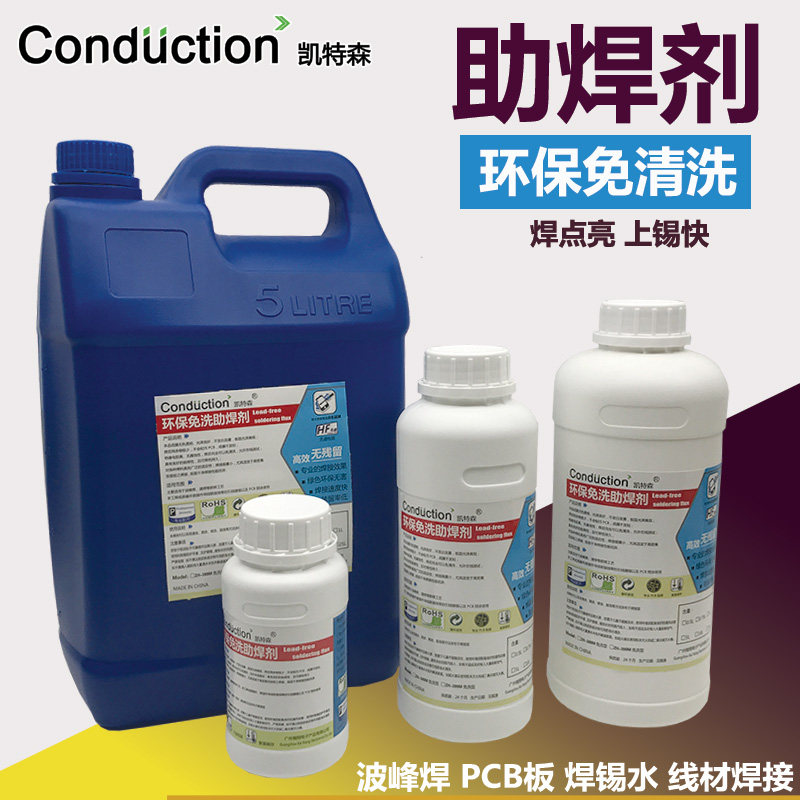 凯特森品牌环保无铅免清洗助焊剂松香水液体焊油波峰焊透明焊接1L