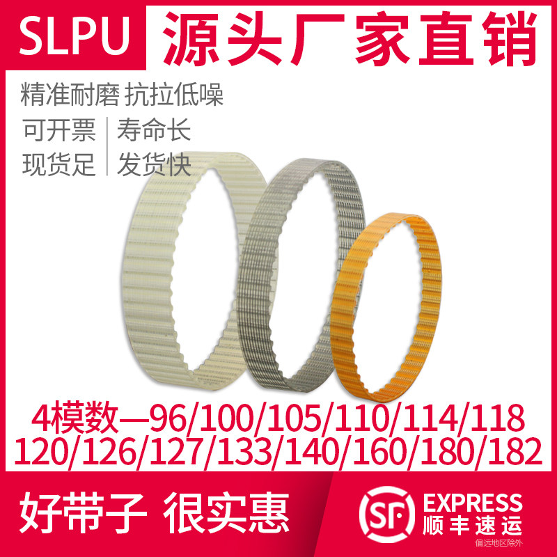 4模数同步带4*96/100/114/118/120/126/127/133/140/160/182齿_虎窝淘