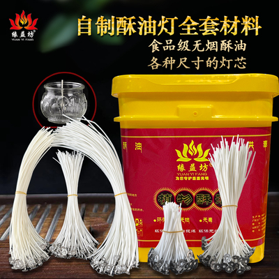 自制酥油灯棉灯芯平口莲花烛芯