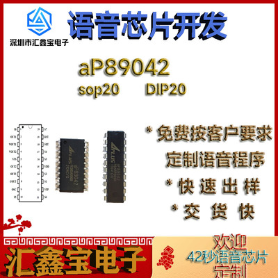 aP89042APLUS一次性烧录语音IC