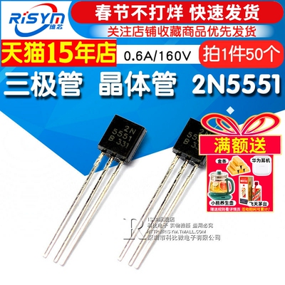 risym三极管2n5551npn小功率