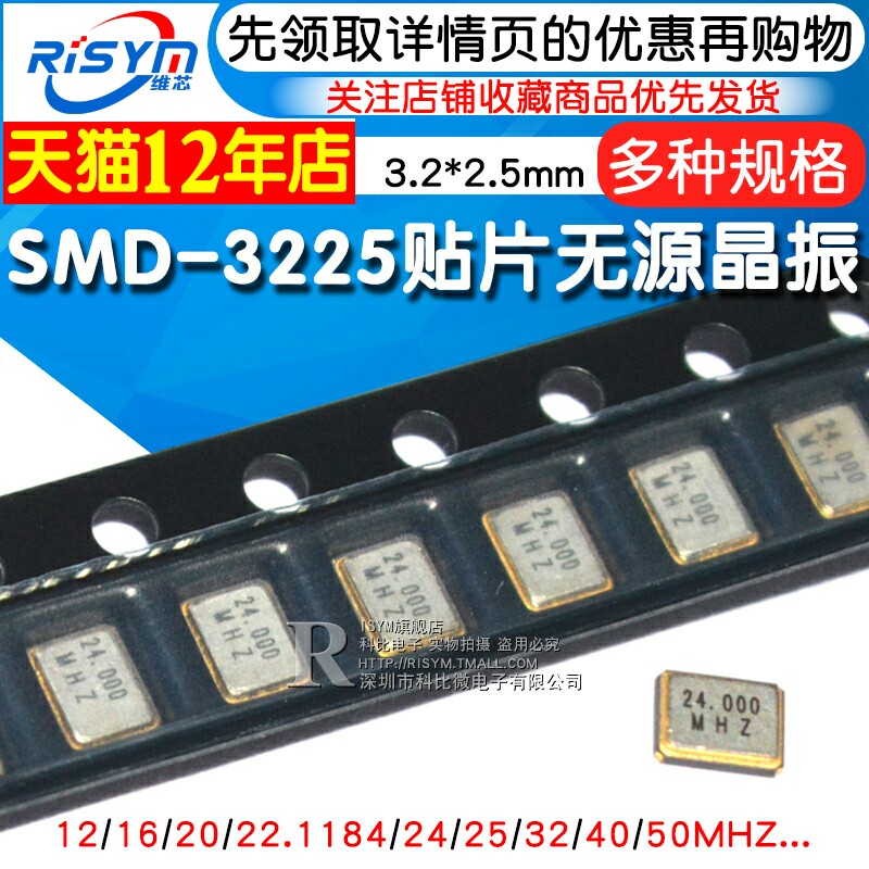 SMD-3225贴片无源石英晶振 8M12M/16M/20/24/25/32/50/40M谐振器_虎窝淘