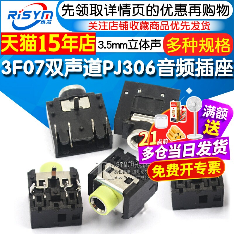 3F07双声道 PJ306 3.5mm立体声音频插座 耳机插座 5脚五脚 黑