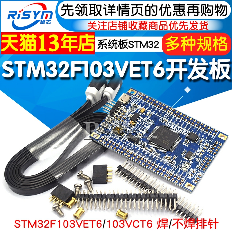 STM32F103VET6 STM32F103VCT6开发板系统板STM32开发板物联网_虎窝淘