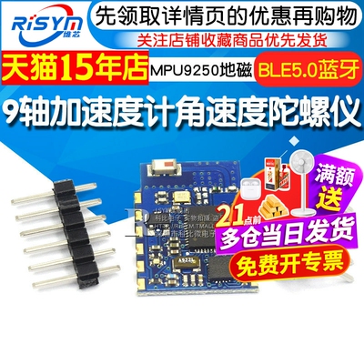 陀螺仪蓝牙角度传感器加速度计
