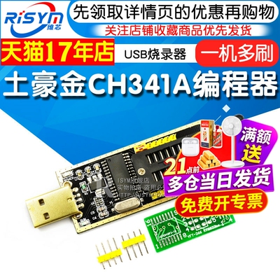 土豪金ch341a主板路由液晶编程器