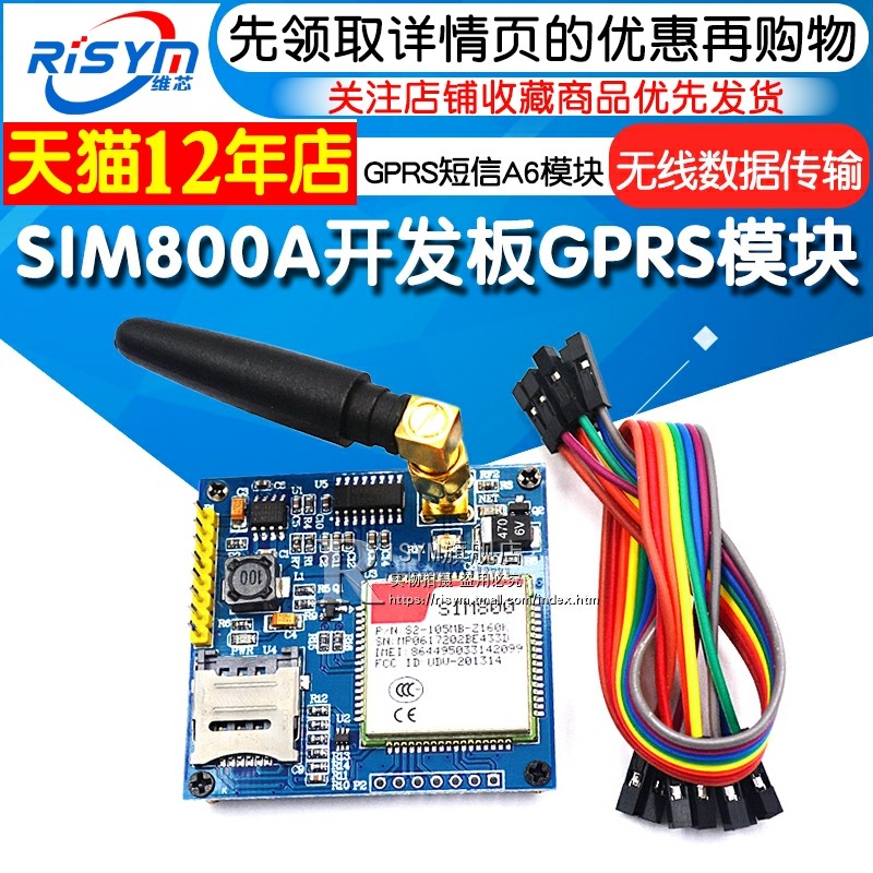 SIM800A开发板 GSM无线数据传输GPRS短信A6模块STM32替换SIM900A_虎窝淘