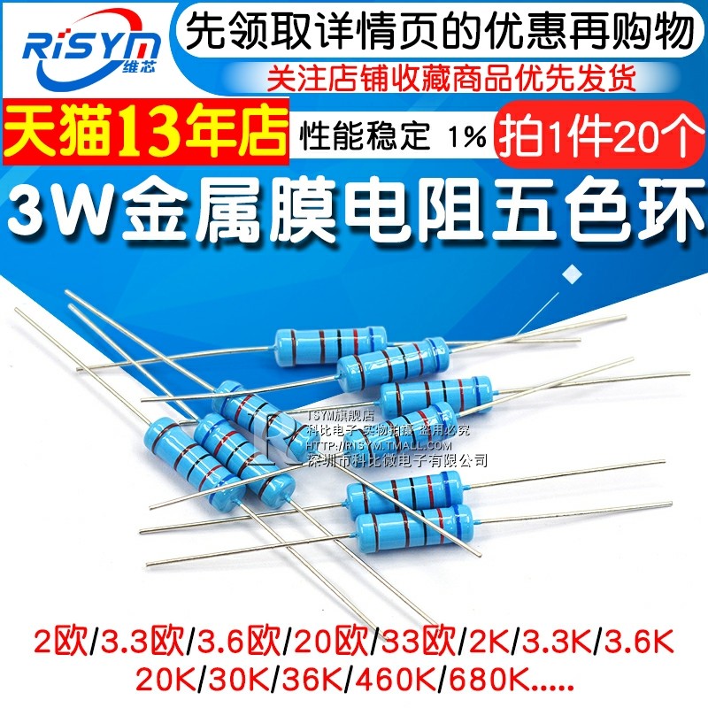 3W金属膜电阻1%五色环2K 20 200 30 300 3.3K 33 330欧姆 3.6 360_虎窝淘