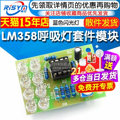 lm358呼吸散件模块电子闪灯制作
