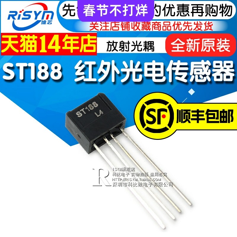 Risym ST188红外光电传感器反射式光电开关长脚反射光耦_虎窝淘