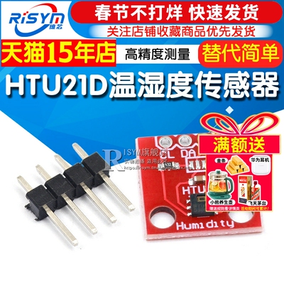 htu21d温湿度传感器模块高精度