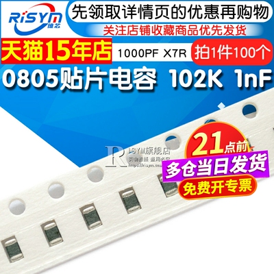 0805贴片电容102K贴片电容