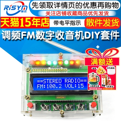调频FM数字收音机DIY套件