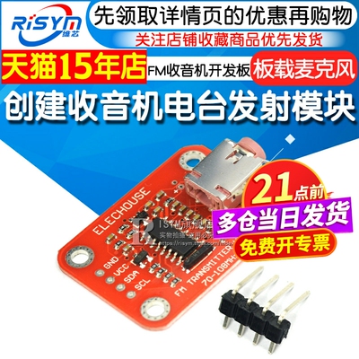 收音机创建电台发射模块开发板