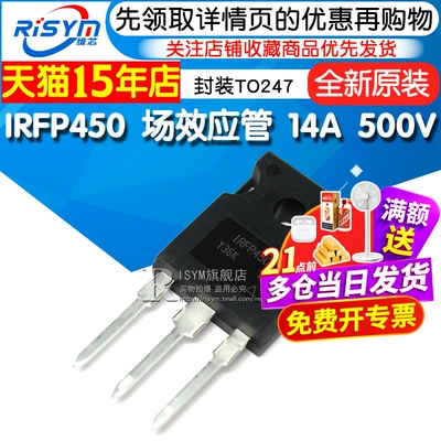 场效应管IRFP450封装TO247