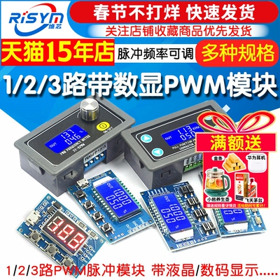 1/2/3路带数显PWM脉冲频率方波矩形波信号发生器模块可调khz显示