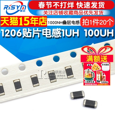 1206贴片电感1UH100UH1000NH