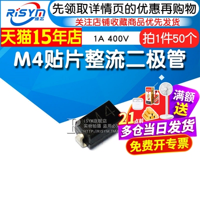 RisymM4贴片整流二极
