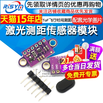 tof飞行时间盖片激光测距传感器