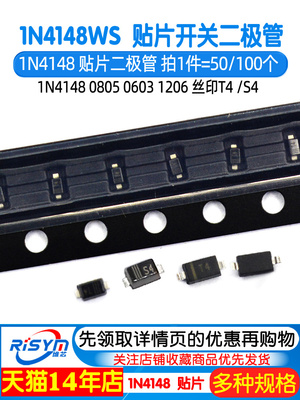 1N4148WS IN4148 0805 0603 1206 丝印T4 贴片开关二极管 丝印S4