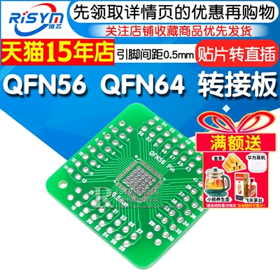 QFN56QFN64转接板转接板