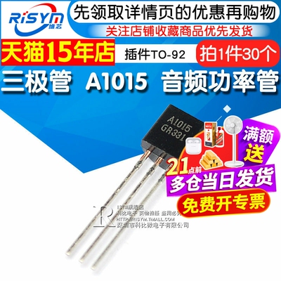 risym三极管a1015pnp功率管