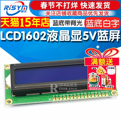 0优质蓝底带背光字体液晶显示屏